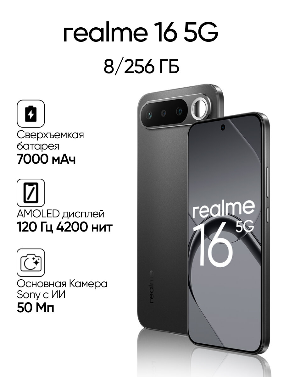Смартфон REALME RMX5171 (16 5G) 8 + 256 ГБ цвет: темно-серый