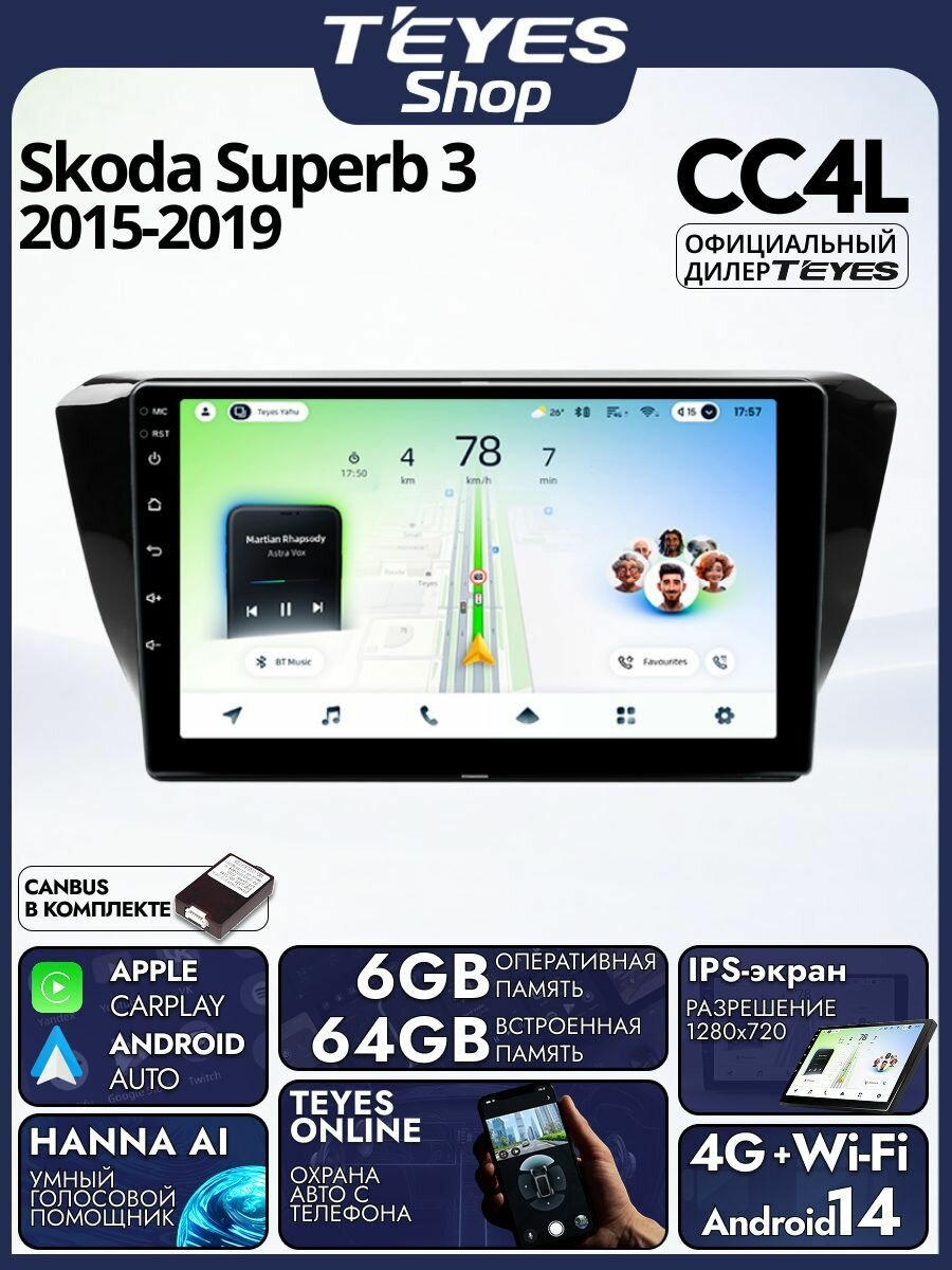 Магнитола Teyes CC4L 6/64GB для Skoda Superb 3 2015-2019, 8-ми ядерный процессор, IPS, DSP, 4G, Wi-Fi, CarPlay, 2DIN