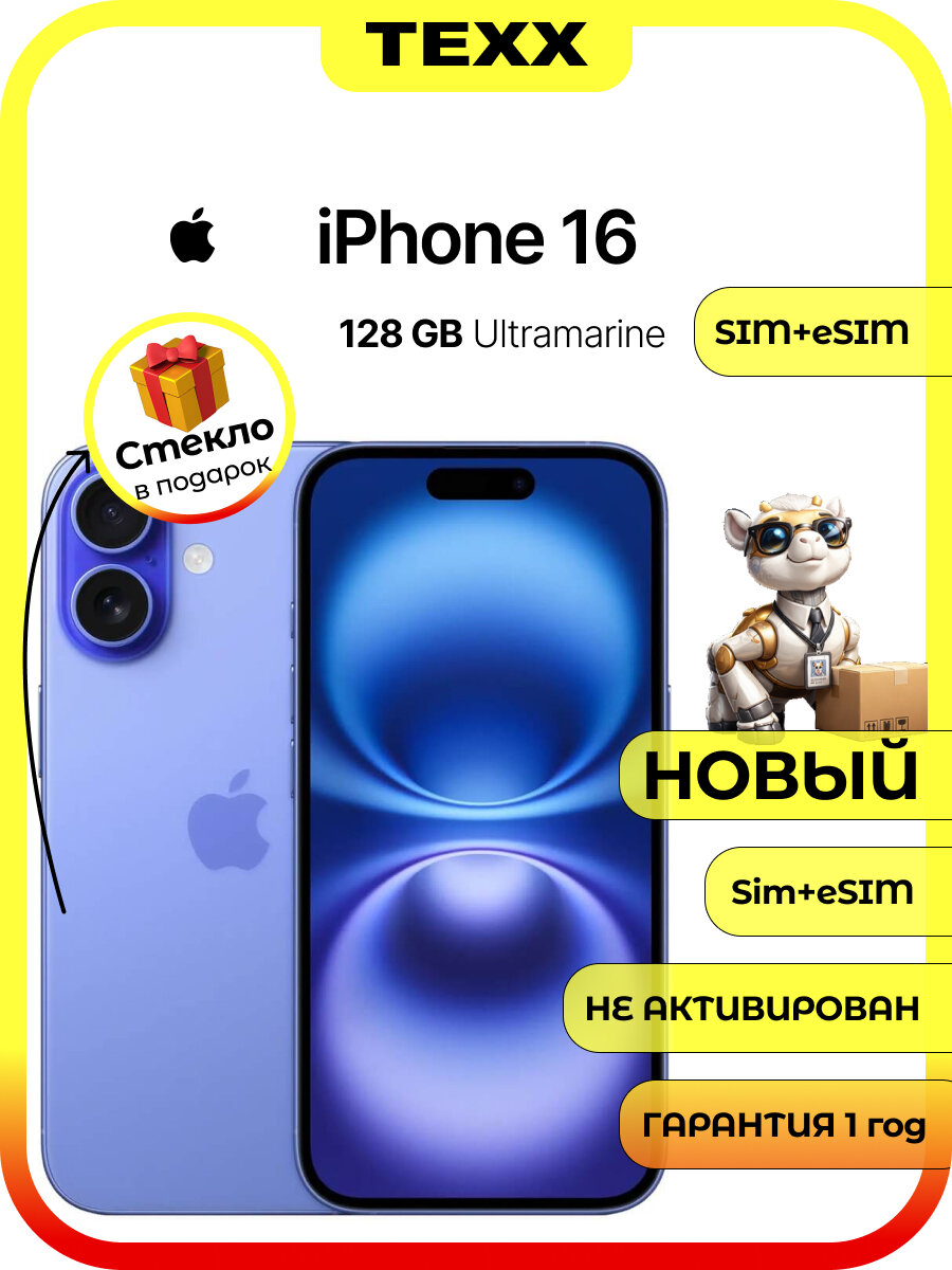 Смартфон Apple iPhone 16, 128ГБ, Ultramarine Dual: nano SIM+eSIM
