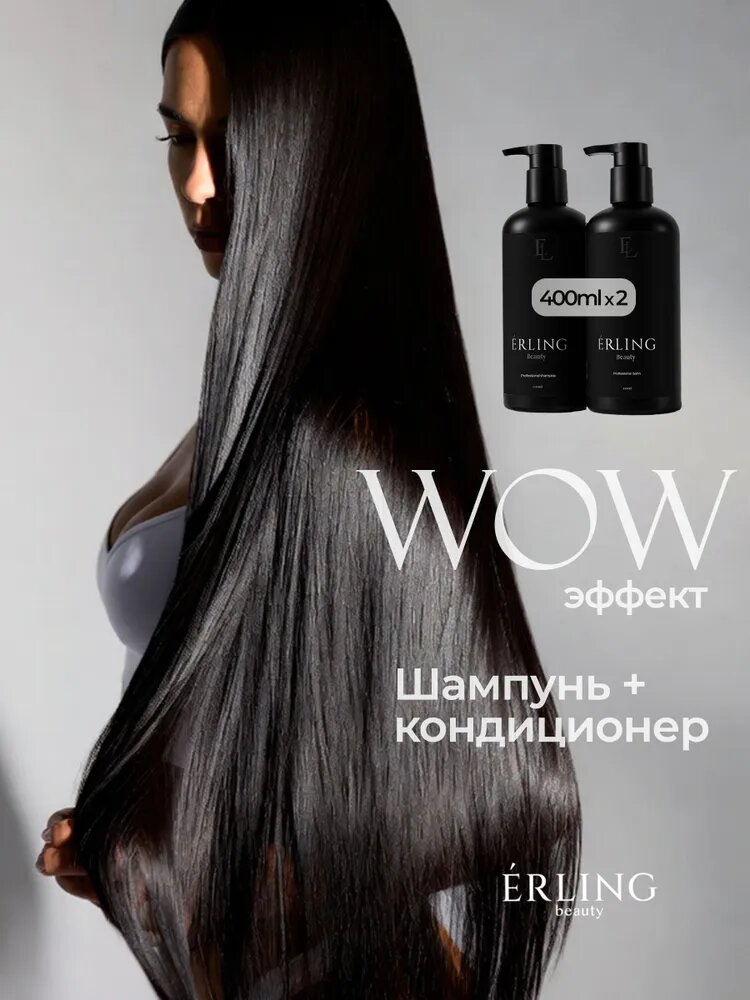 ERLING beauty Шампунь для волос, 800 мл