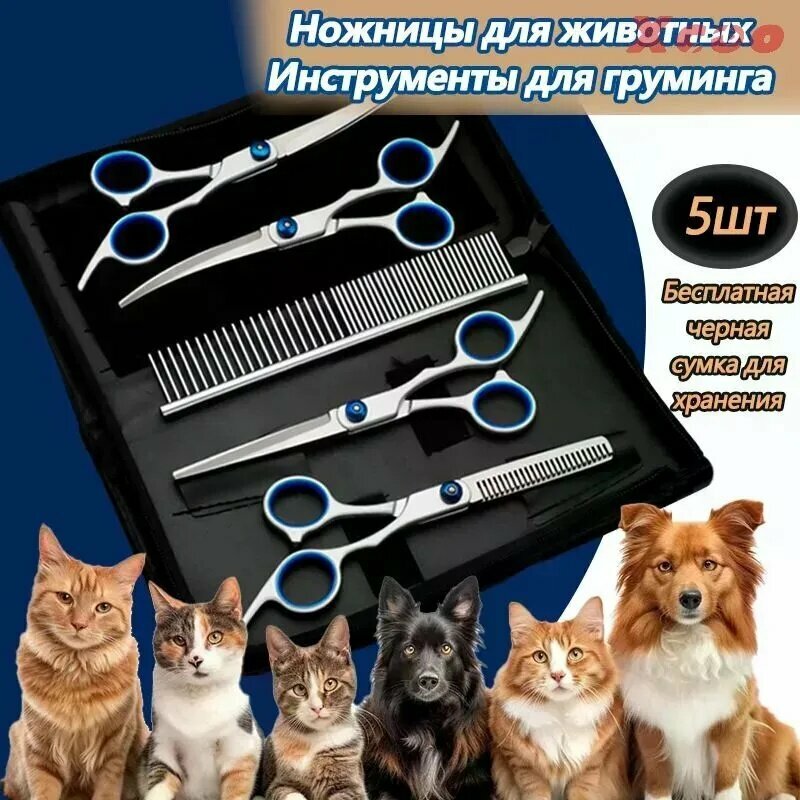Ножницы для стрижки животных