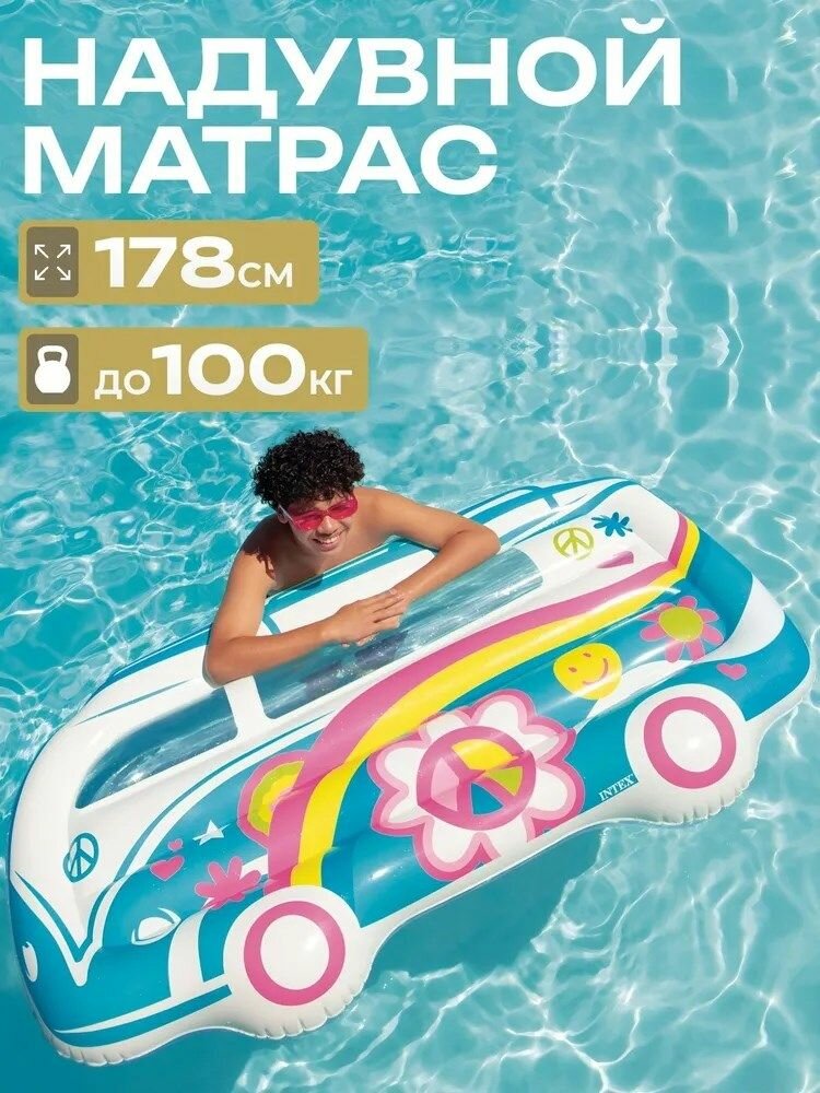 Матрас надувной 178*91*23см "Модный фургон" (58728, "Intex")