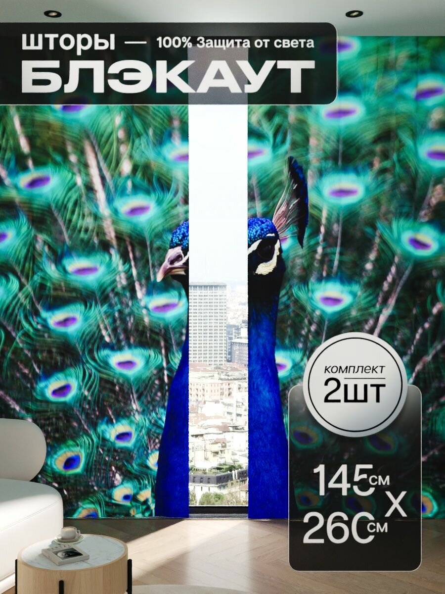 Шторы блэкаут 145x260 см 2 шт на окна плотные комплект