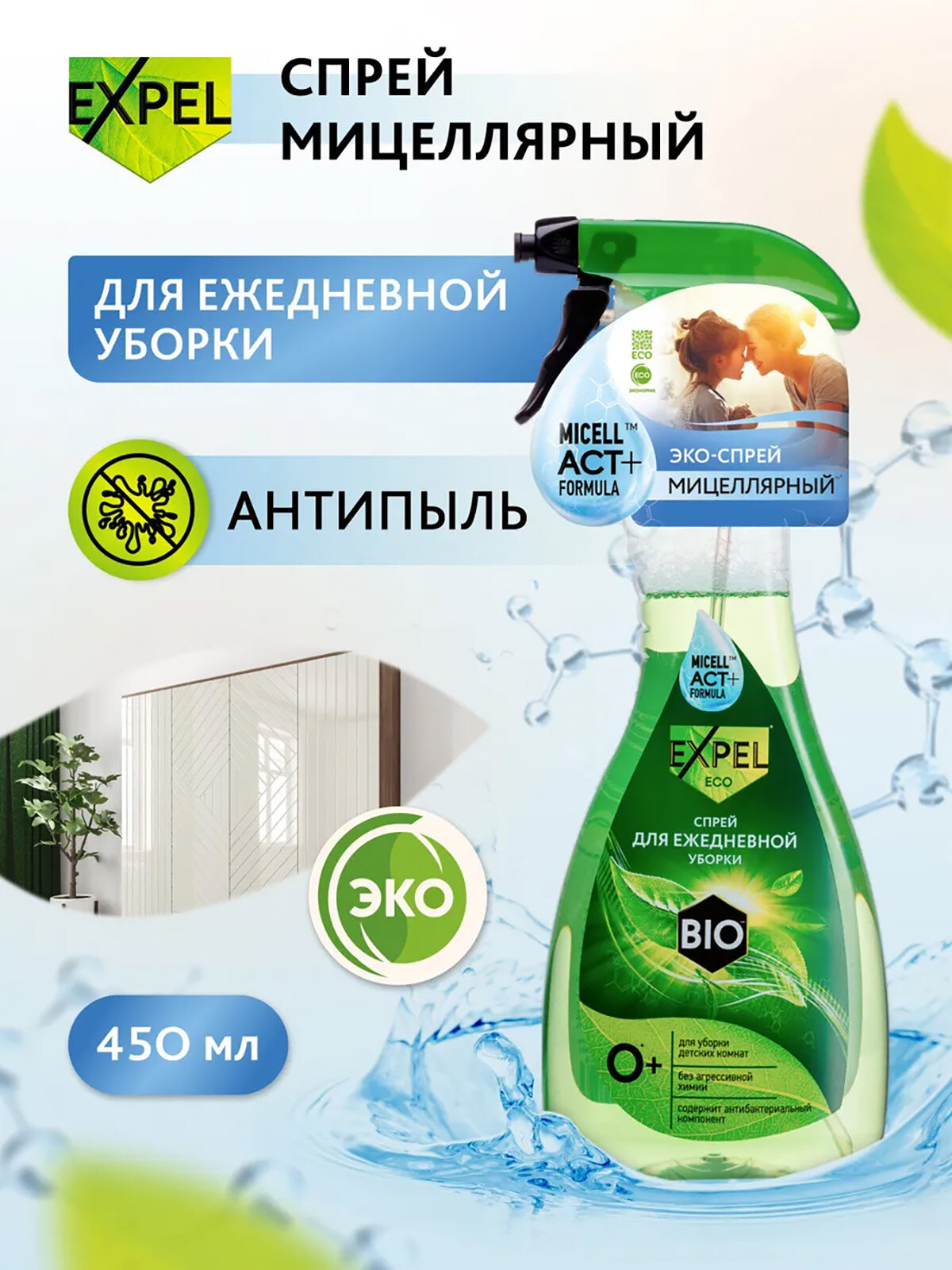 Спрей для ежедневной уборки дома, антипыль уход за мебелью, Expel, 450 мл