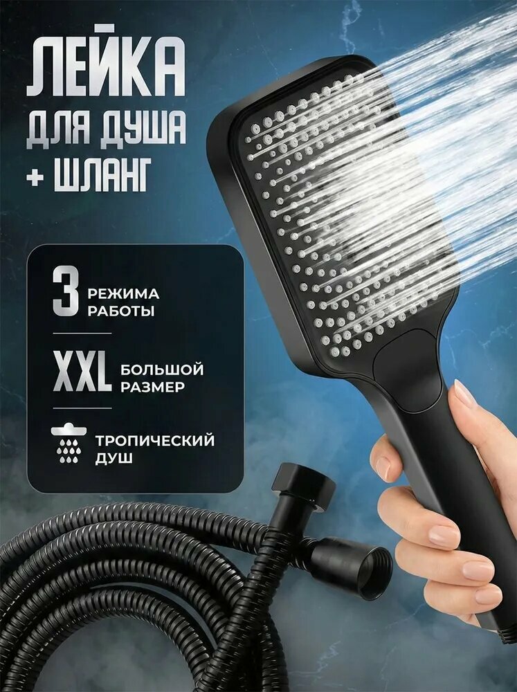 Лейка для душа большая, Массажная 3 режима с кнопкой, Душевая лейка XXL, Водосберегающая, черный