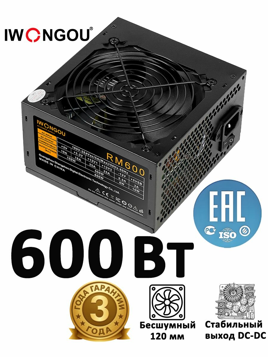Блок питания 600W IWONGOU ATX APFC тихий вентилятор тихий офисный и игровой стабильная работа для компьютера черный