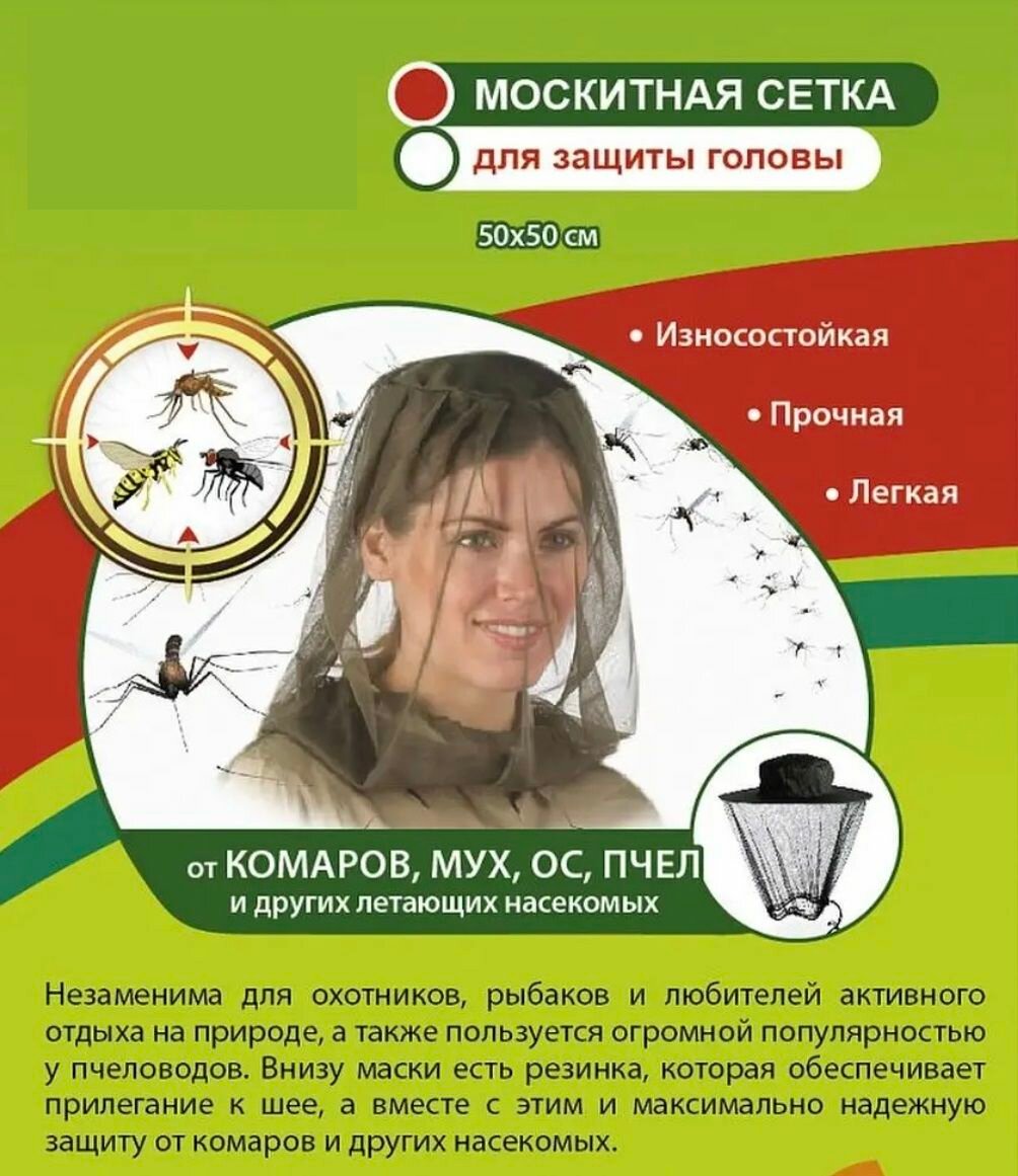 Антимоскитная сетка на голову размер 50*50 см сетка от комаров
