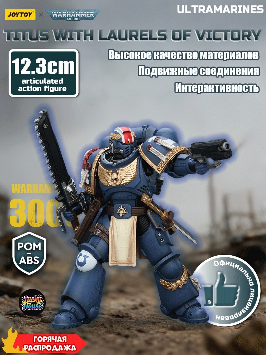 Съемный экстремальный воин Warhammer 30k Титус в короне победы, коллекция подарочных игрушек 1/18