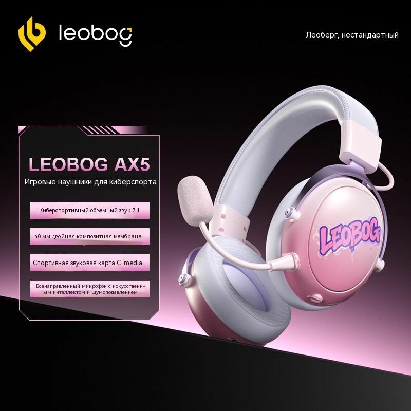 LEOBOG AX5 игровая гарнитура с беспроводным подключением 2.4G Bluetooth для ПК
