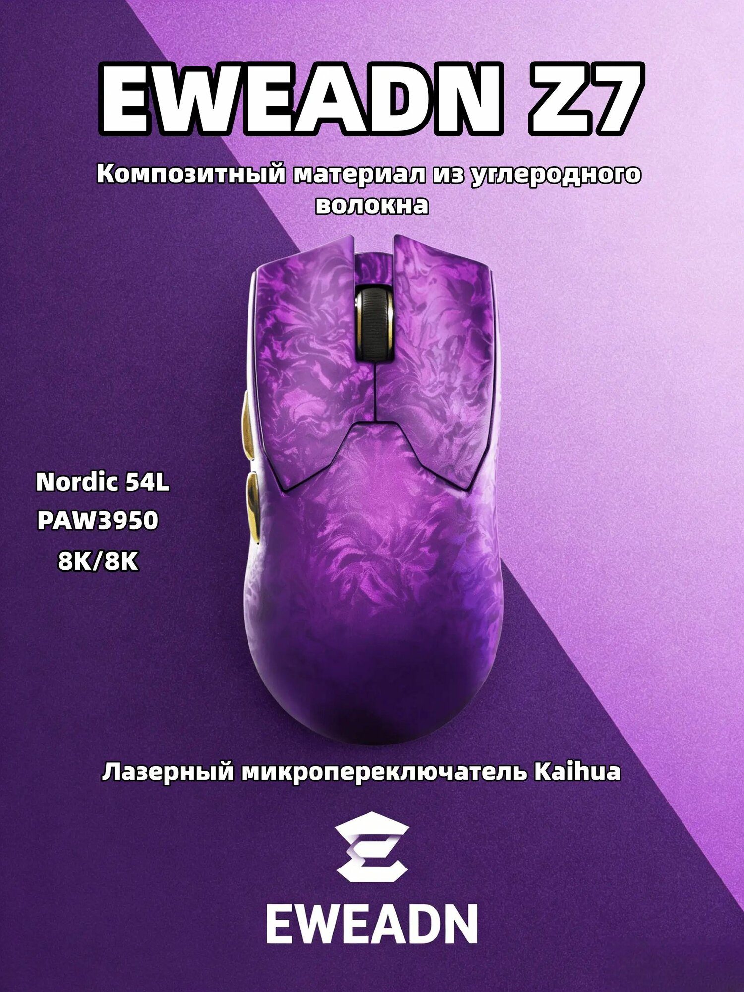 Легкая беспроводная мышь EWEADN Z7 с углеродным волокном для киберспорта