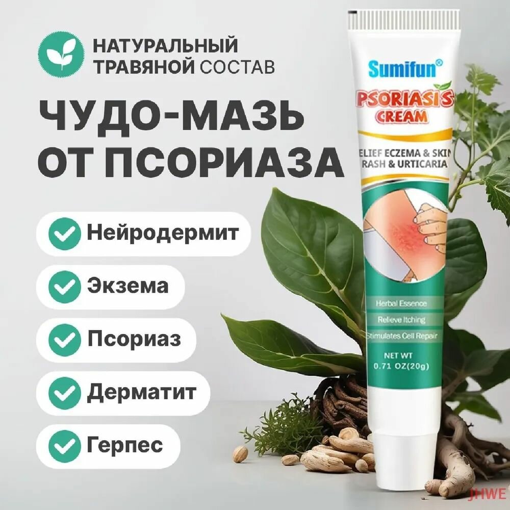 Крем мазь от псориаза 1шт Чудо мазь китайская 20гр