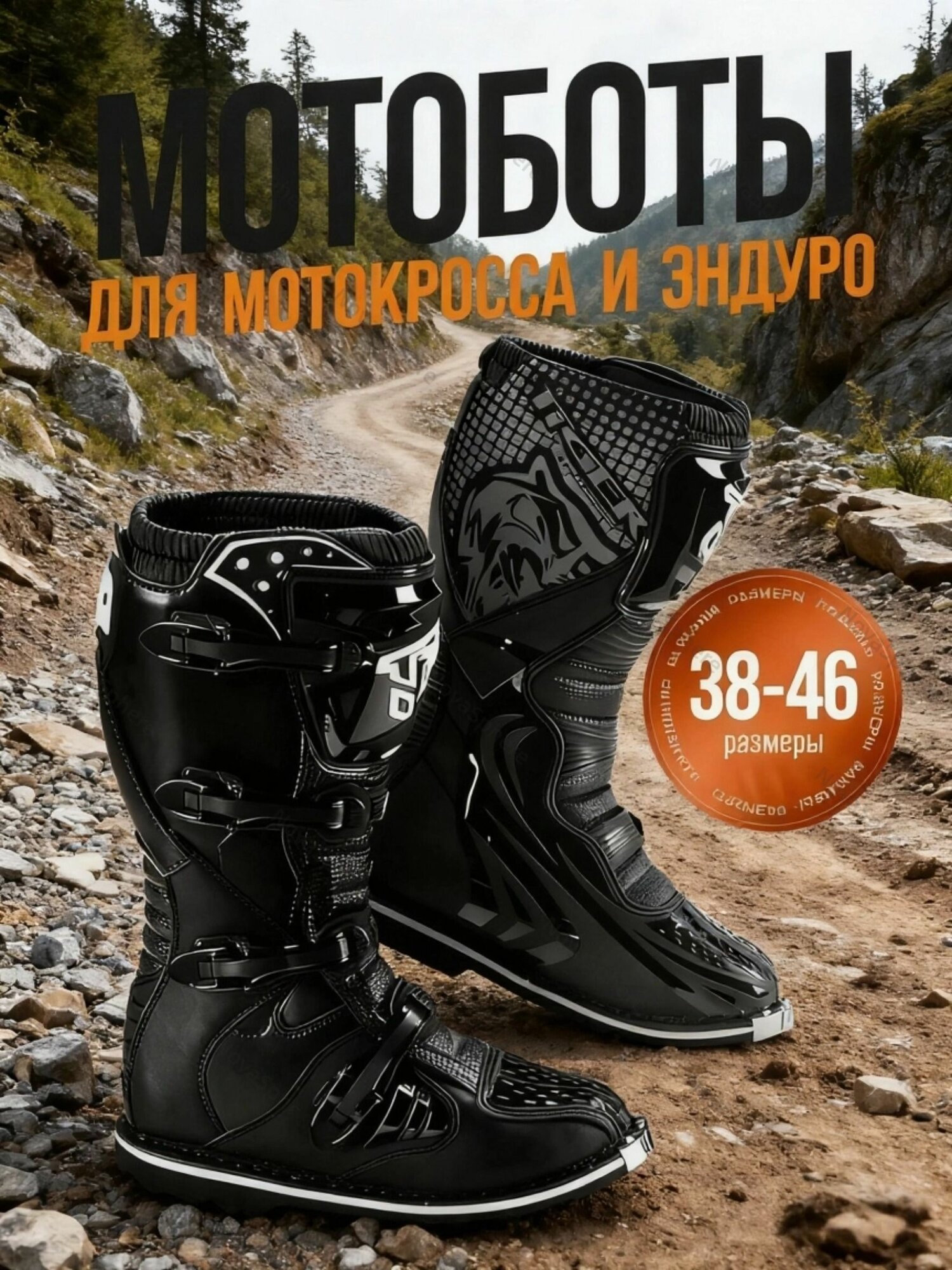 Мотоботы