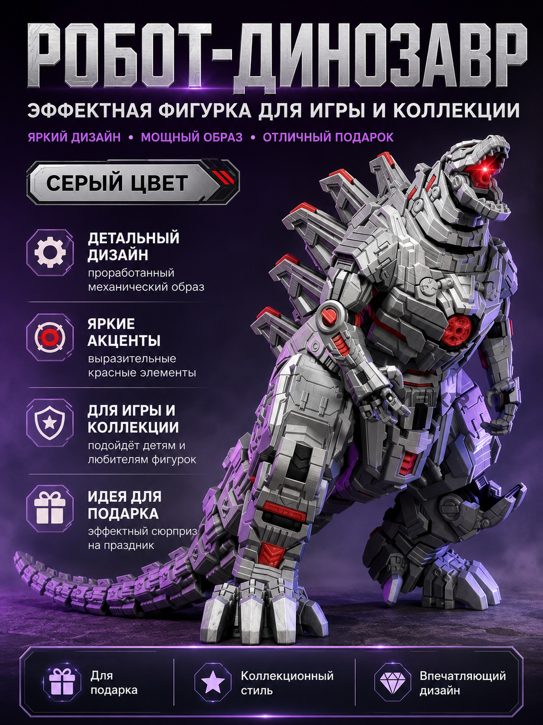 Фигурка Мехагодзилла - Годзилла против Конга GODZILLA