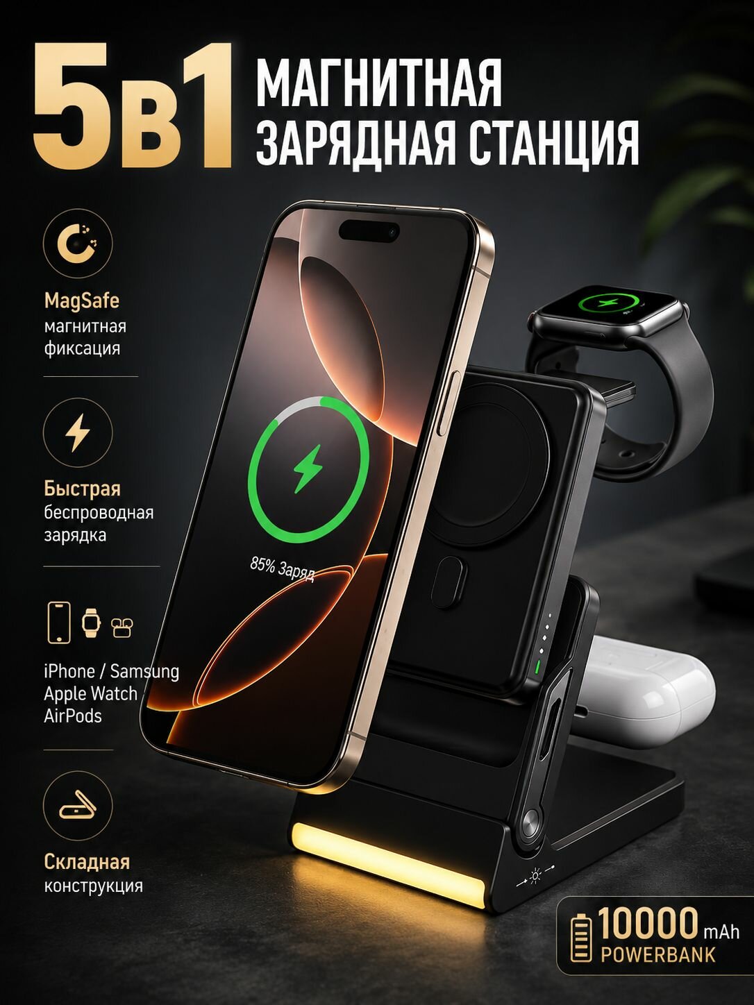 Беспроводная зарядка 4 в 1 для смартфонов IOS, Android часов, наушников с повербанком 10000 mAh / Док станция с быстрой зарядкой magsafe