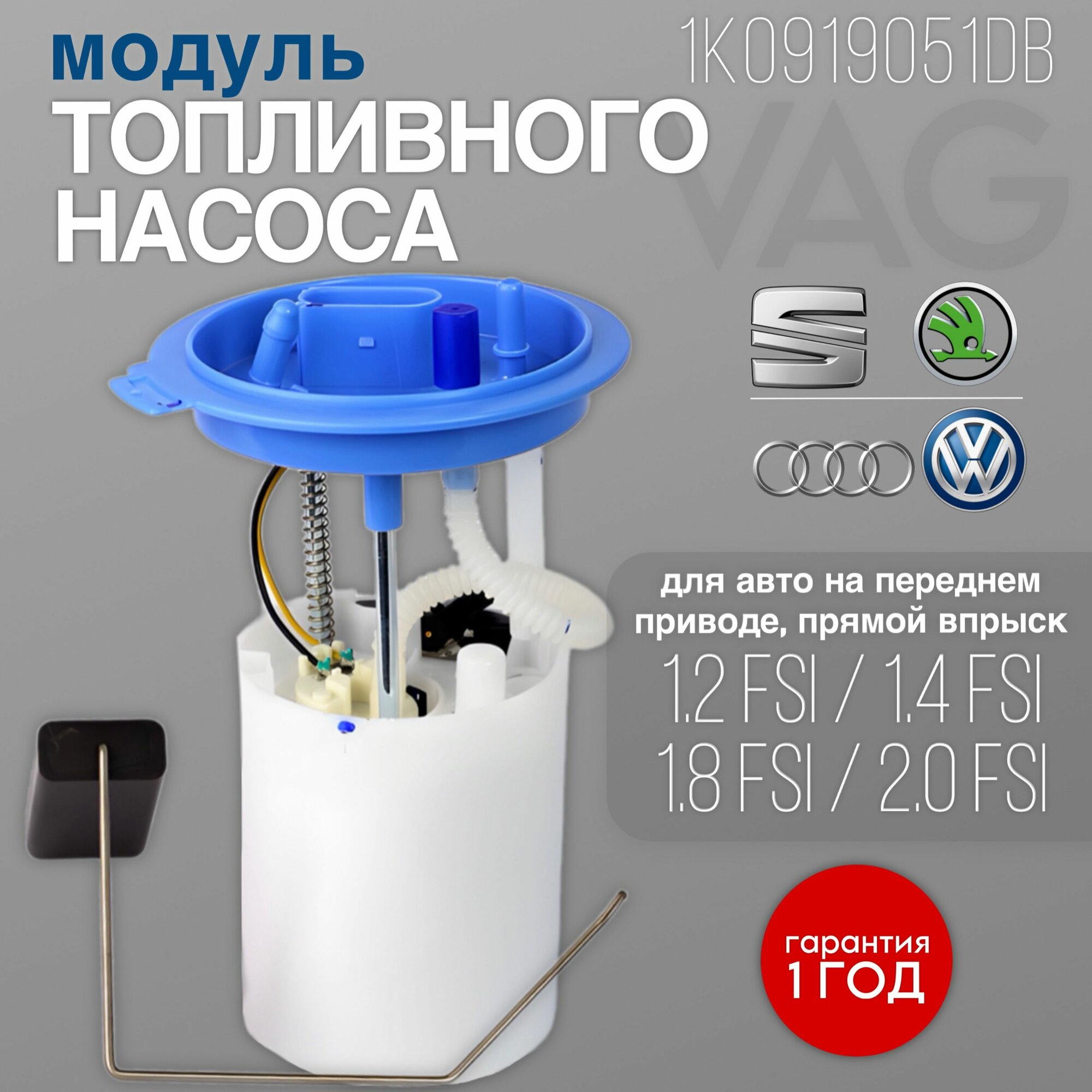 Насос топливный (бензонасос) 1.2 TSI - 1.4 FSI / 1.8 TSI - 2.0 FSI, Skoda Octavia / Volkswagen Golf