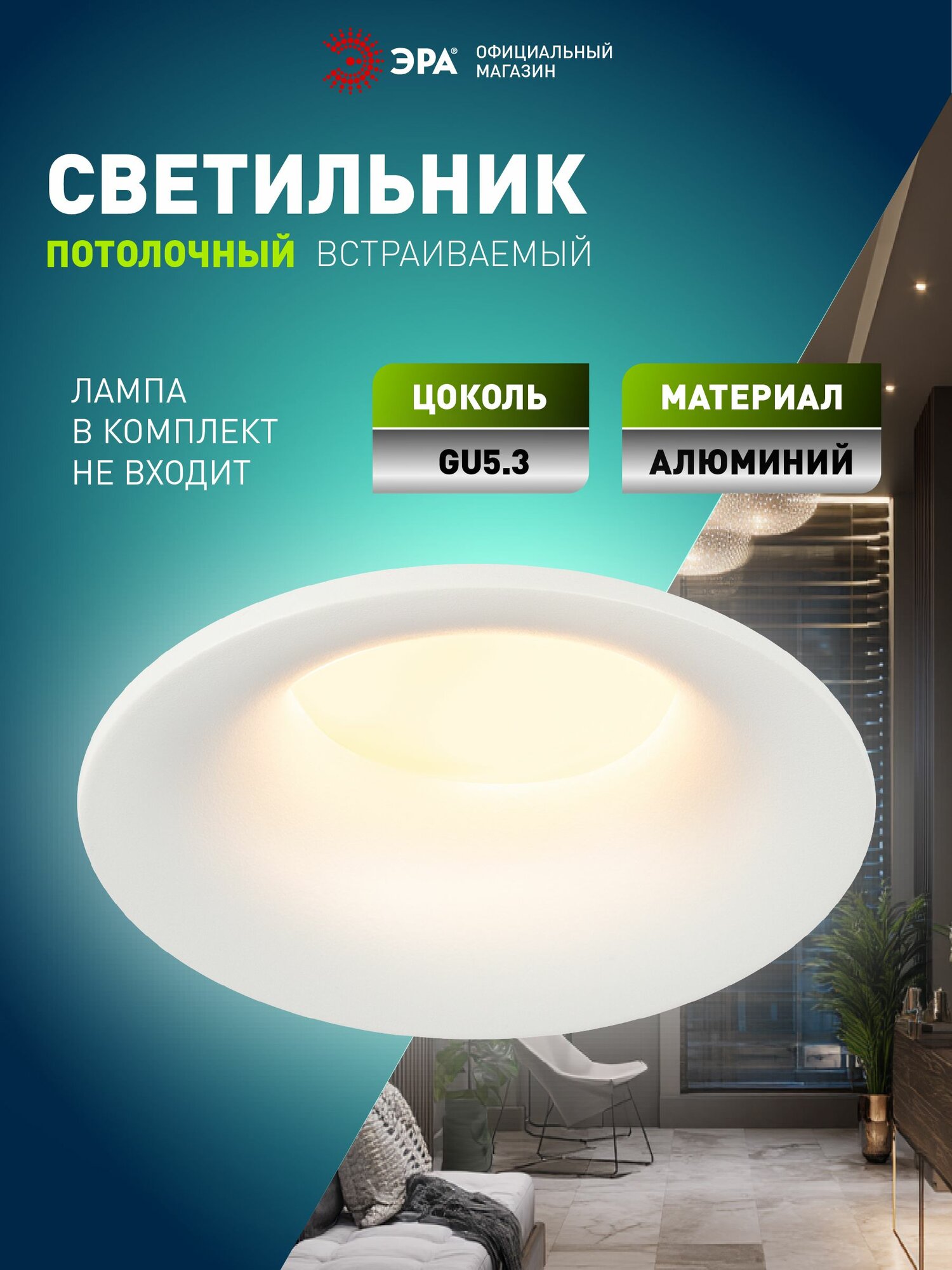 Светильник потолочный встраиваемый точечный ЭРА KL96 для натяжных потолков на кухню в детскую в спальню MR16 GU5.3, белый