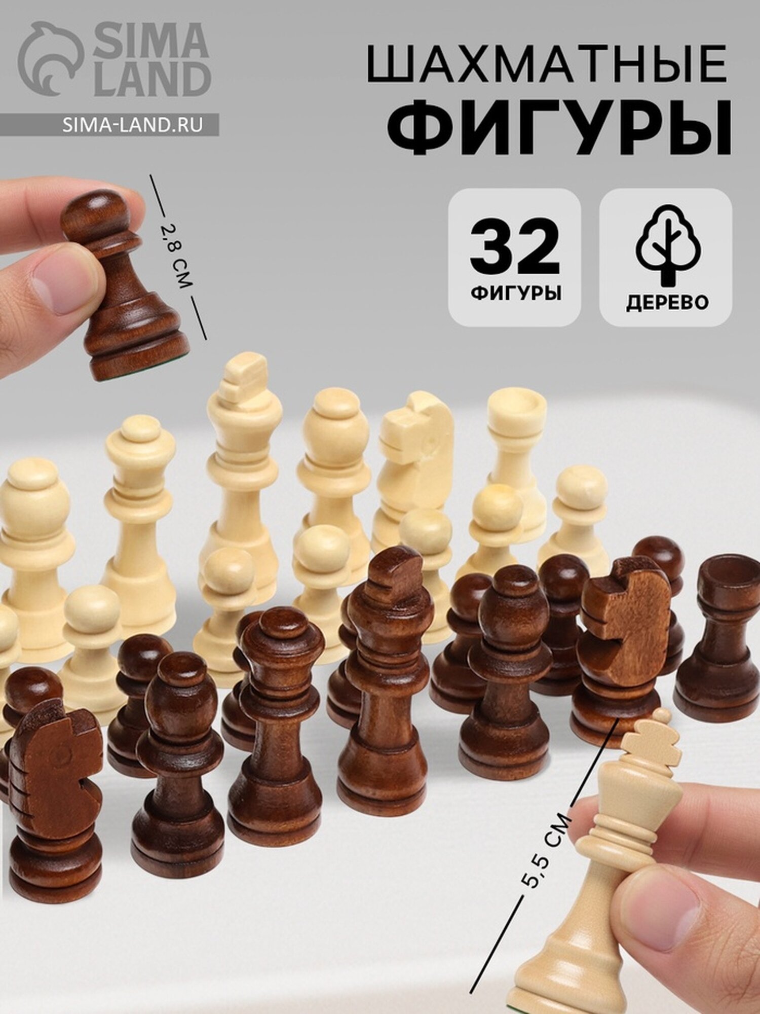 Шахматные фигуры, дерево, король h=5.5 см, пешка h=2.8 см, d=1,5 см