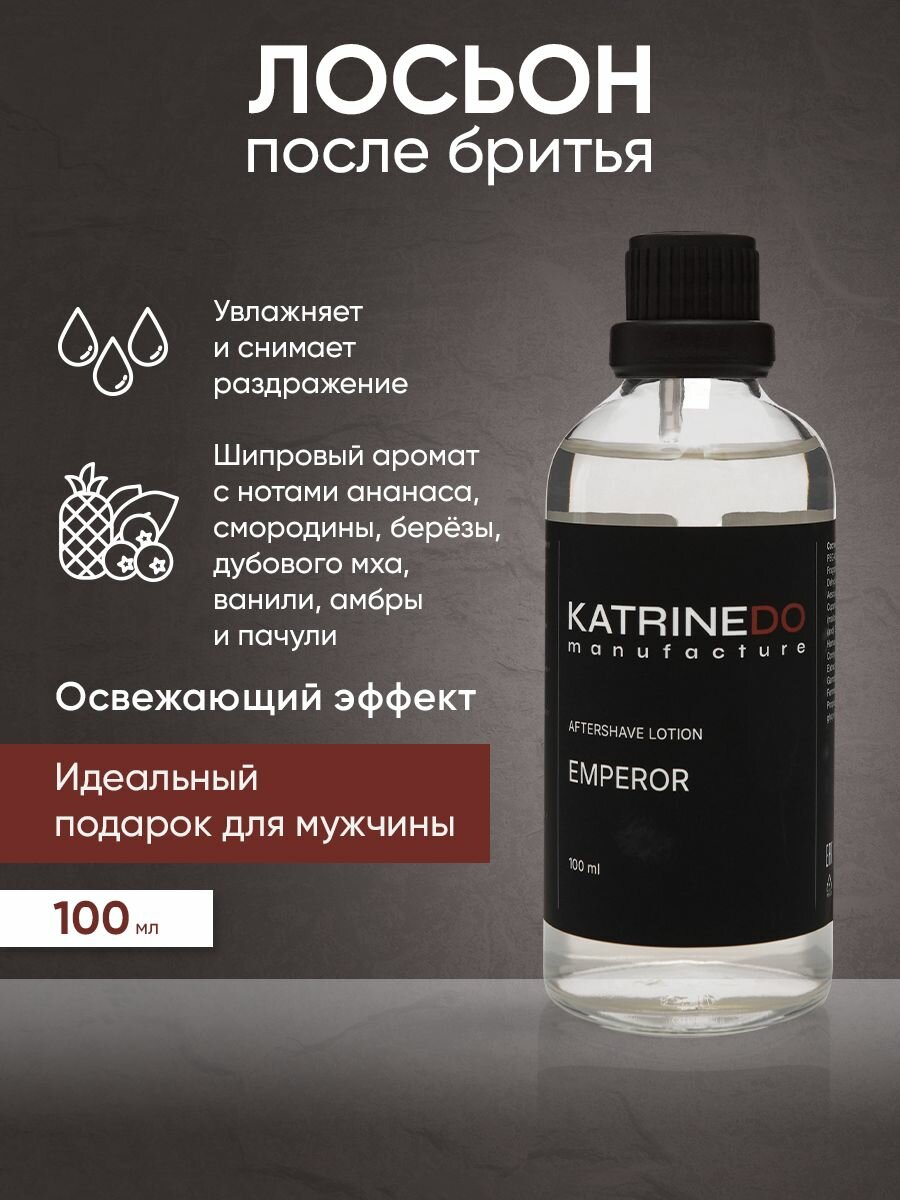 Лосьон после бритья KATRINEDO EMPEROR 100 мл