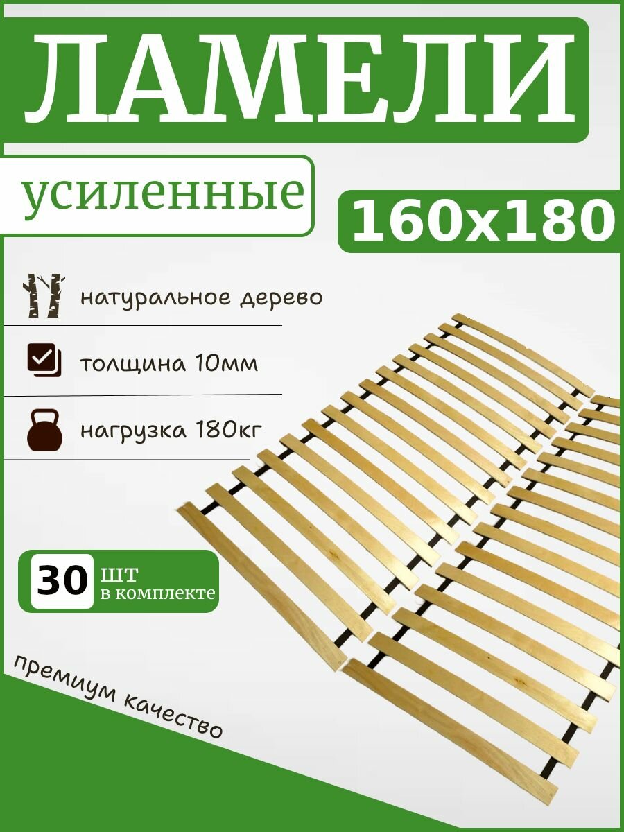 Усиленные упругие ламели на ленте "ЛамельСон" 160х180 см, бескаркасное кроватное основание, Реечное дно 1600х1800