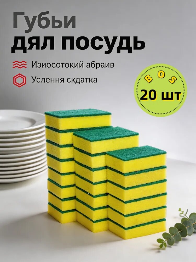 Салфетки для уборки Салфетки для уборки Тряпка, Губчатая щетка желтого + зеленого цвета, 10 см, 20 шт.