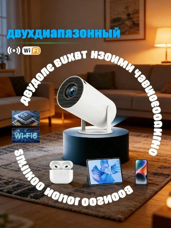 Wudung Проектор, белый