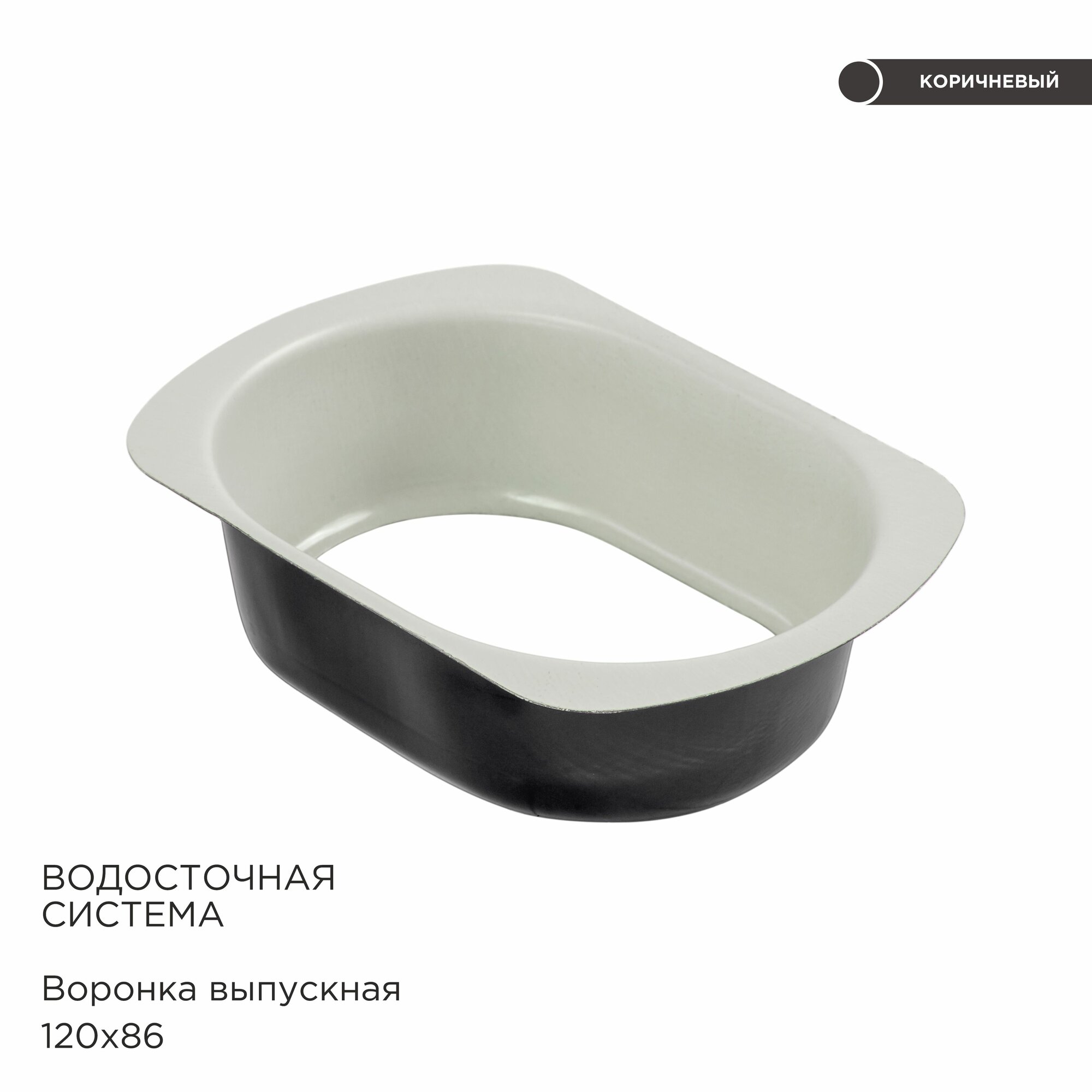 Воронка выпускная водосточной системы прямоугольного сечения 102х76. Темно коричневый RAL 8019