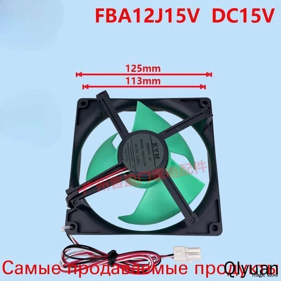 Подходит для вентилятора охлаждения холодильника Sharp FBA12J15V постоянного тока 15 В 0,28 А