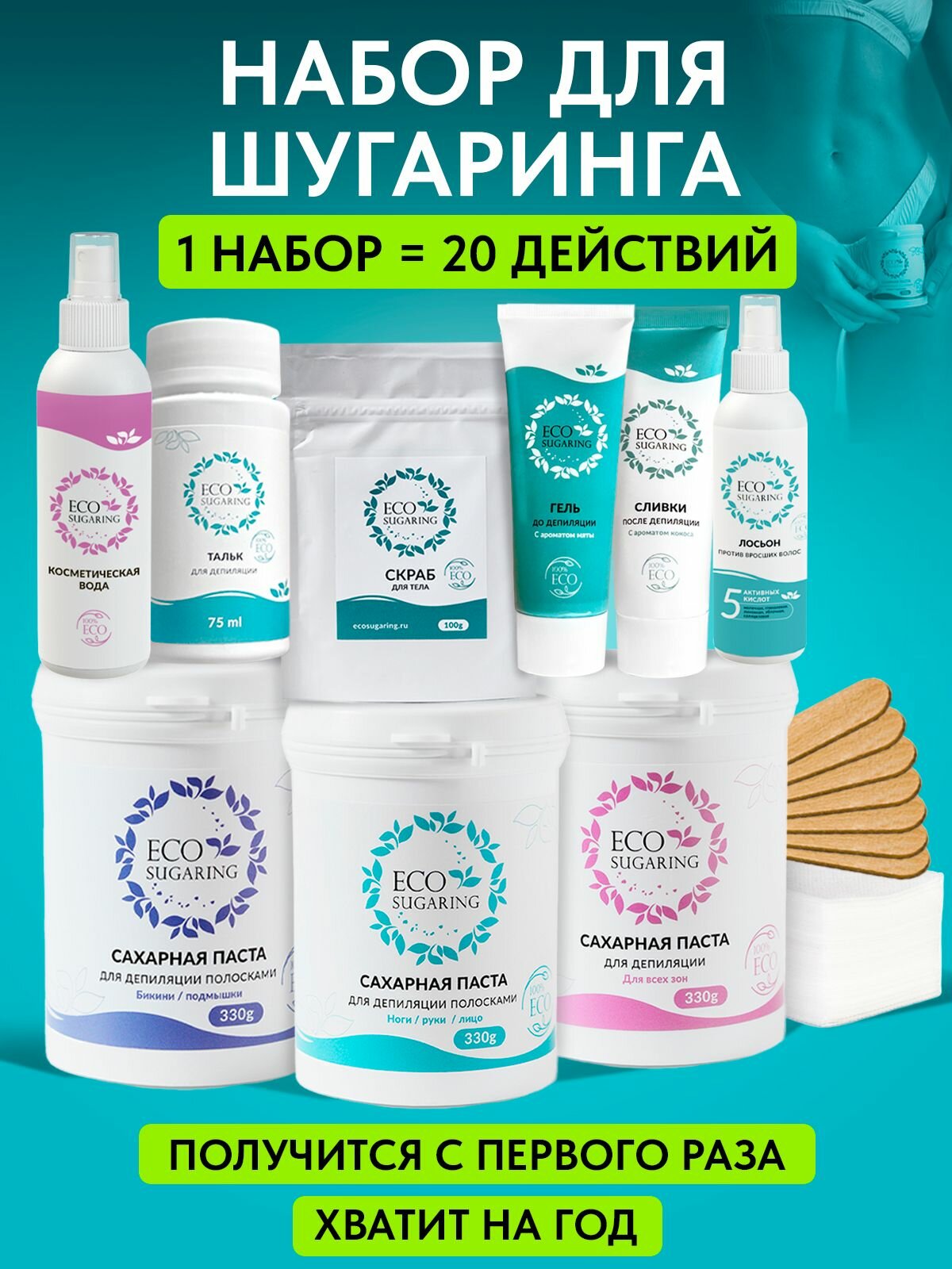 Набор для шугаринга дома большой. Паста для шугаринга. Депиляция.