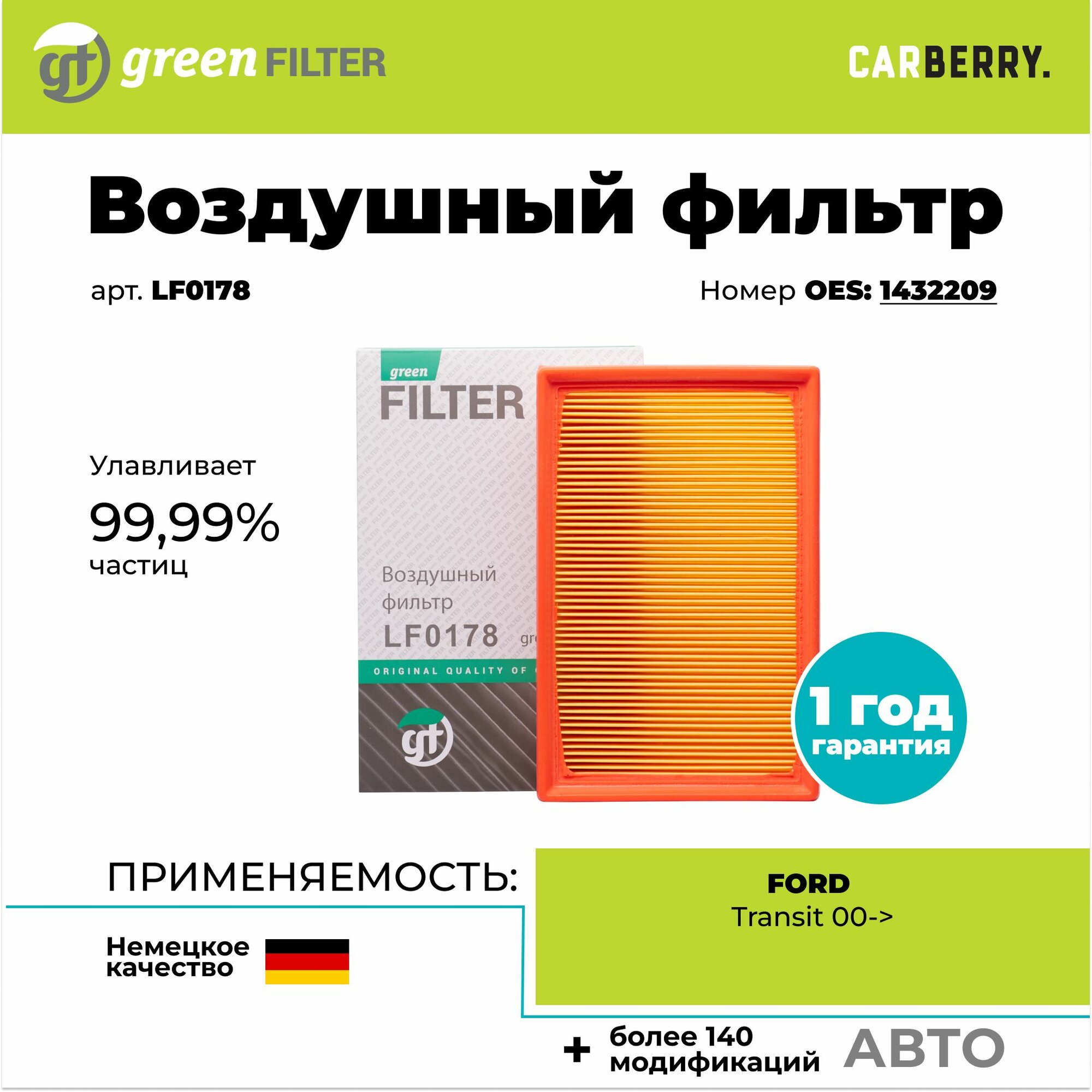 Фильтр воздушный Green Filter LF0178 для FORD Transit