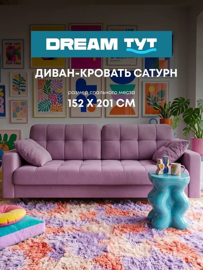 Диван-кровать Сатурн с ящиком для хранения, спальное место 152х201 см, сиреневый