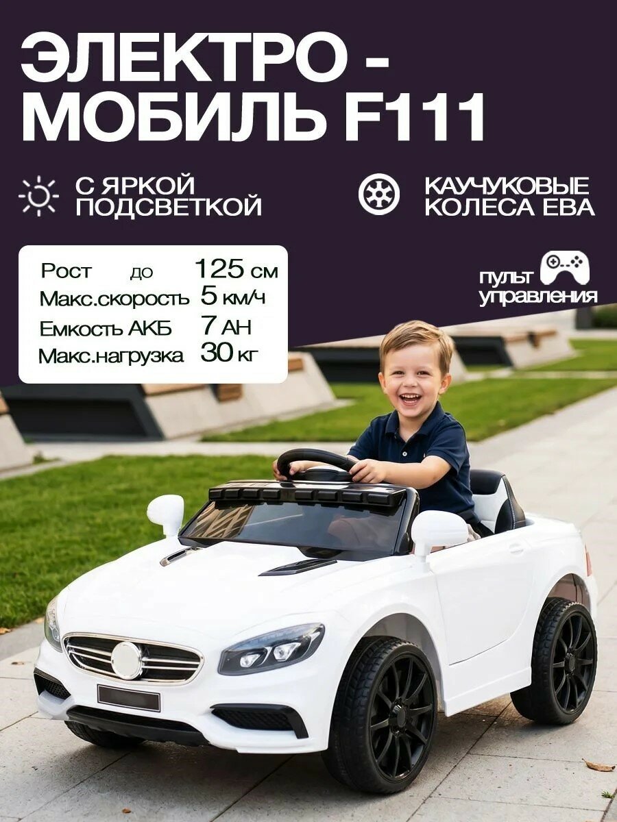 Электромобиль BabyRacer RF111, детский, звуковые и световые эффекты