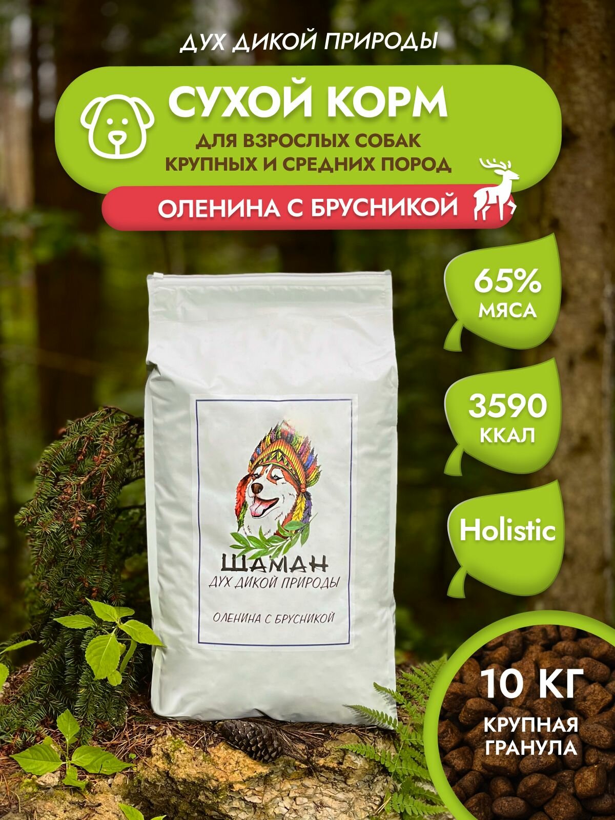 Сухой корм SHAMAN Оленина с брусникой; крупная гранула 10 кг; для взрослых собак; Класс Холистик