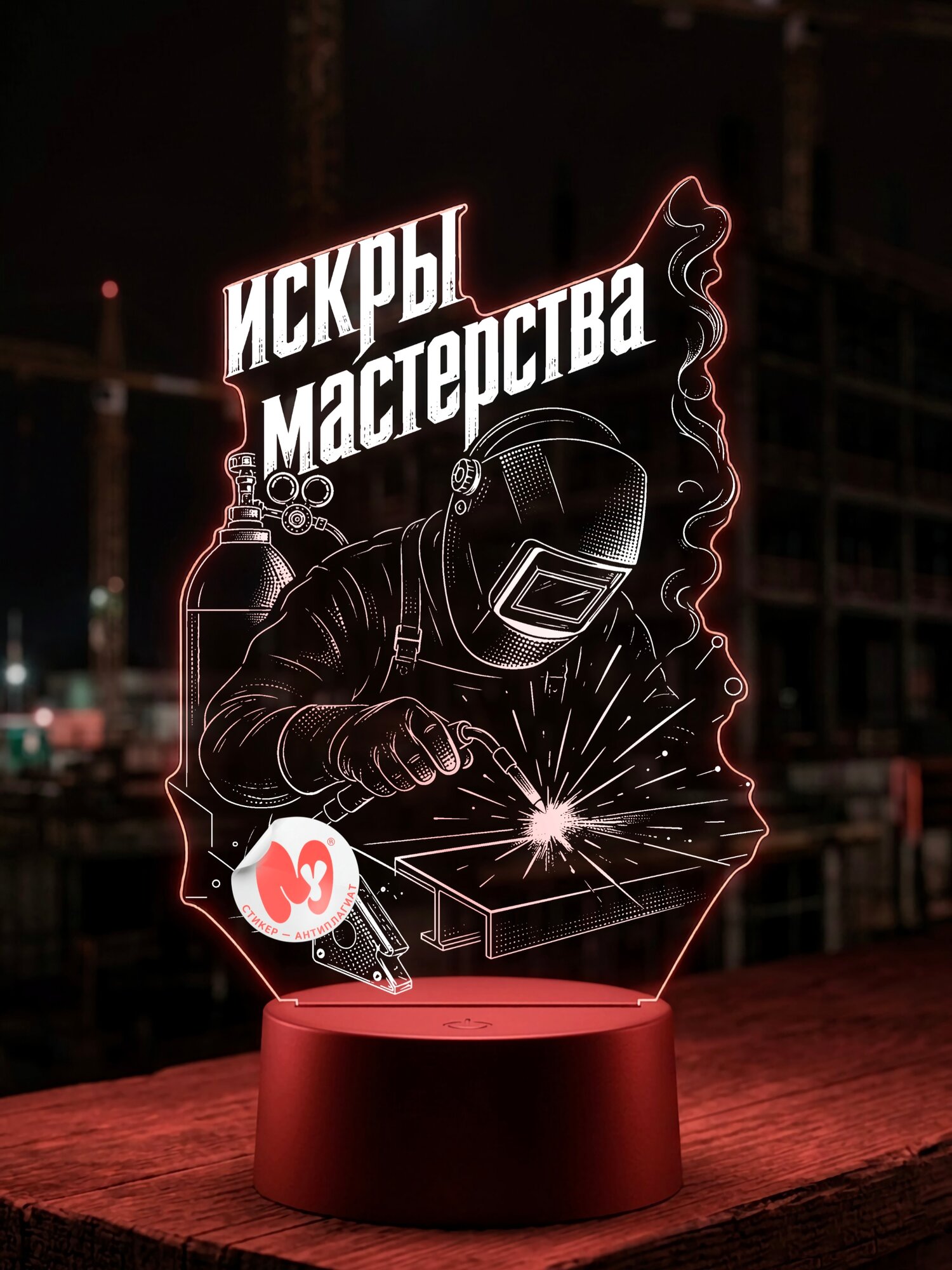 Ночник - Подарок Мастеру, Искры мастерства. Яркий акцент в интерьер — стильный декор для комнаты.