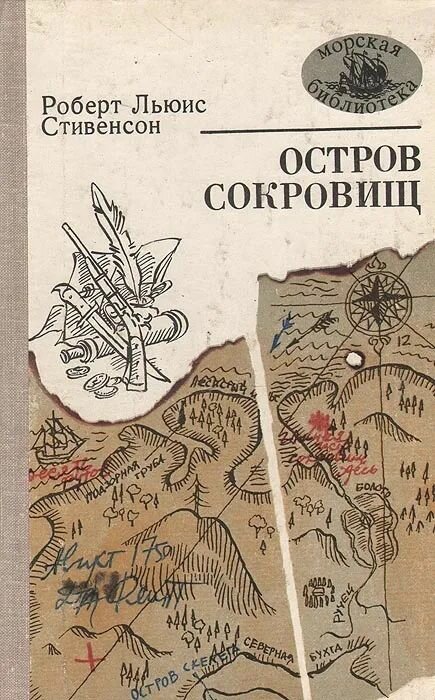 Остров сокровищ
