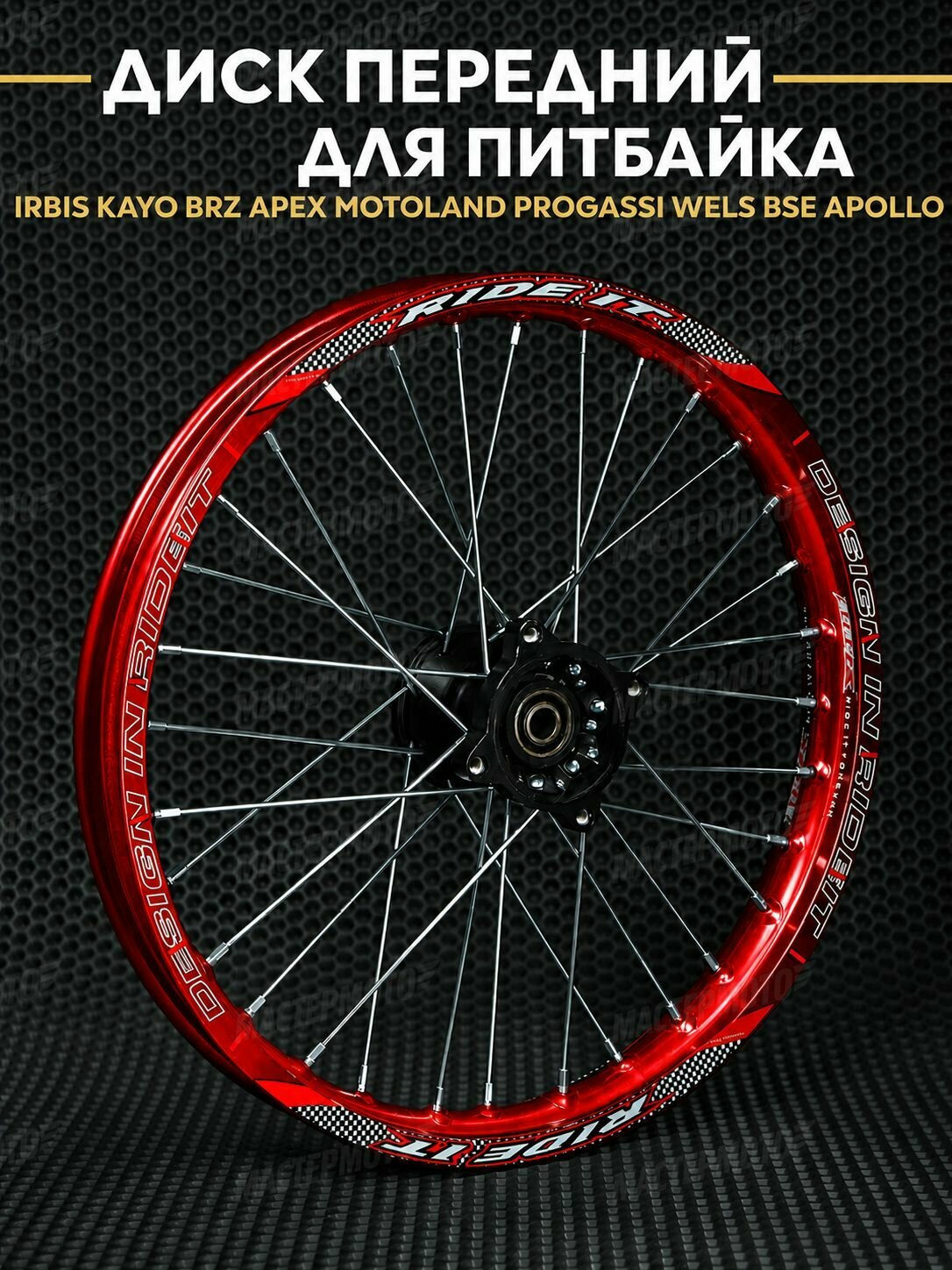 Диск передний 1.60х17R на питбайк IRBIS KAYO BRZ APEX MOTOLAND PROGASSI WELS BSE APOLLO