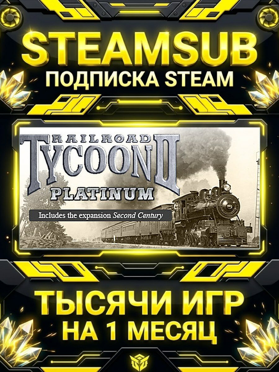 Railroad Tycoon II Platinum — подписка Steam на месяц, тысячи игр на аккаунтах для ПК с OFF активацией для PC (РФ + СНГ)