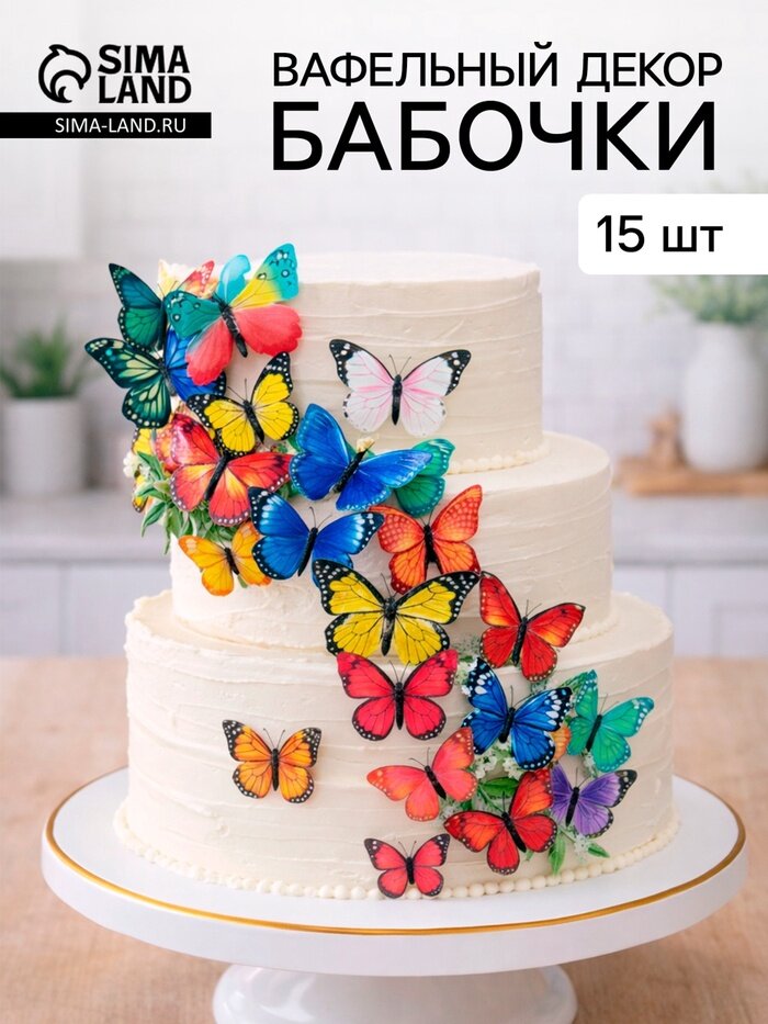 Вафельный декор «Бабочки», большие, 15 шт.