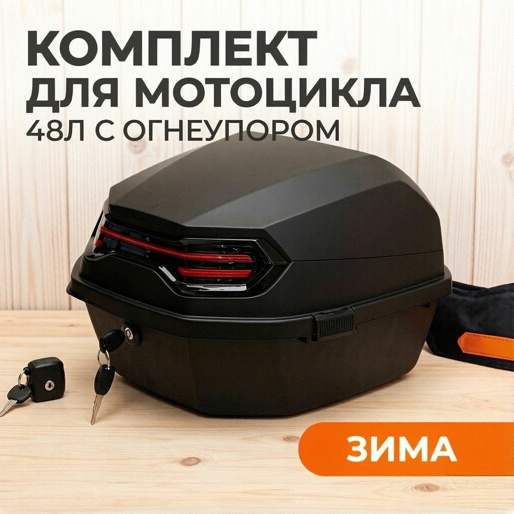 Мотокофр кофр для мотоцикла мотоциклетный кофр