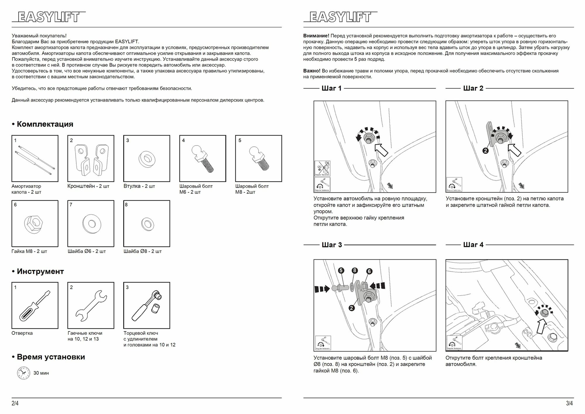 EASYLIFT 044.103 Амортизаторы капота для Volkswagen Polo, 2009-, 2014-2020, к-т 2 шт / Фольксваген Поло