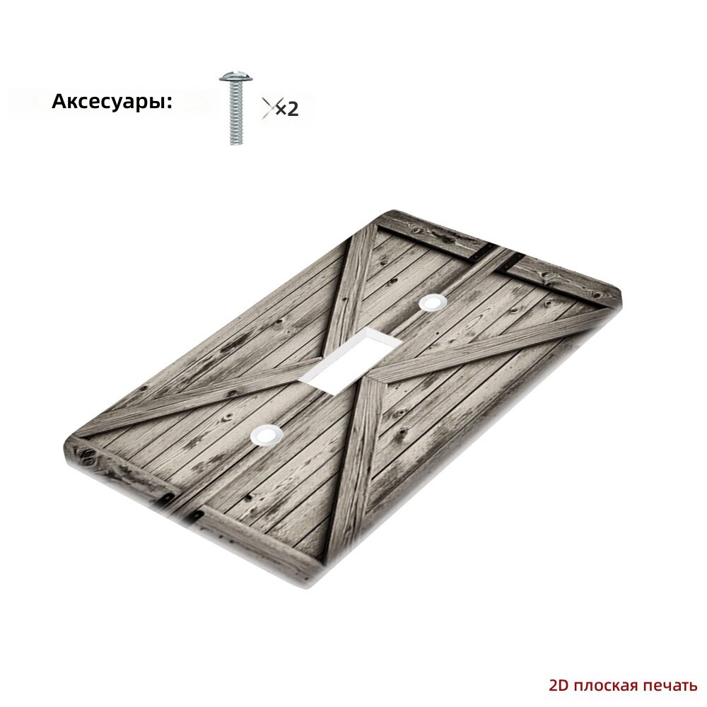 Декоративная накладка на выключатель с 2D-печатью, 1 шт, одинарная, 7х11,4 см (2,76"×4,5"), универсальная для дома, кухни, ванной, прачечной