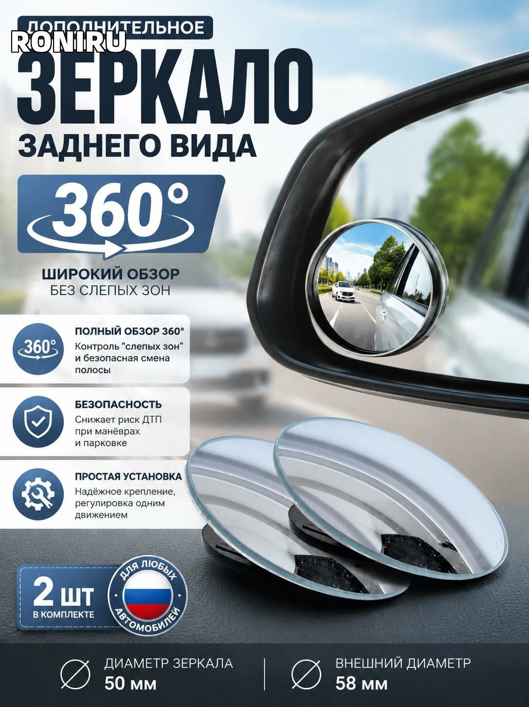 Зеркало заднего вида 360° — широкоугольное круглое зеркало, диаметр 50 мм, внешний 58 мм, чёрный/белый/серебристый