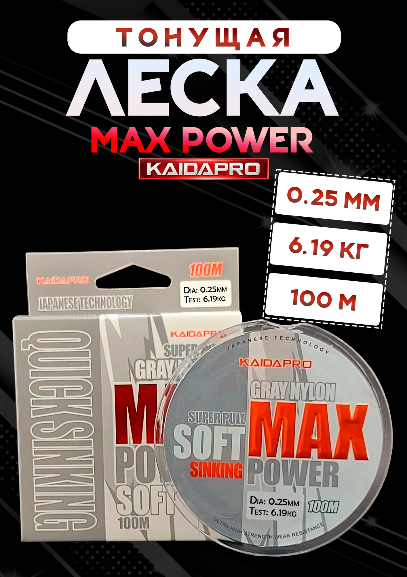 Леска рыболовная для рыбалки, тонущая, Kaida Soft Max 0.25 мм, 100 метров