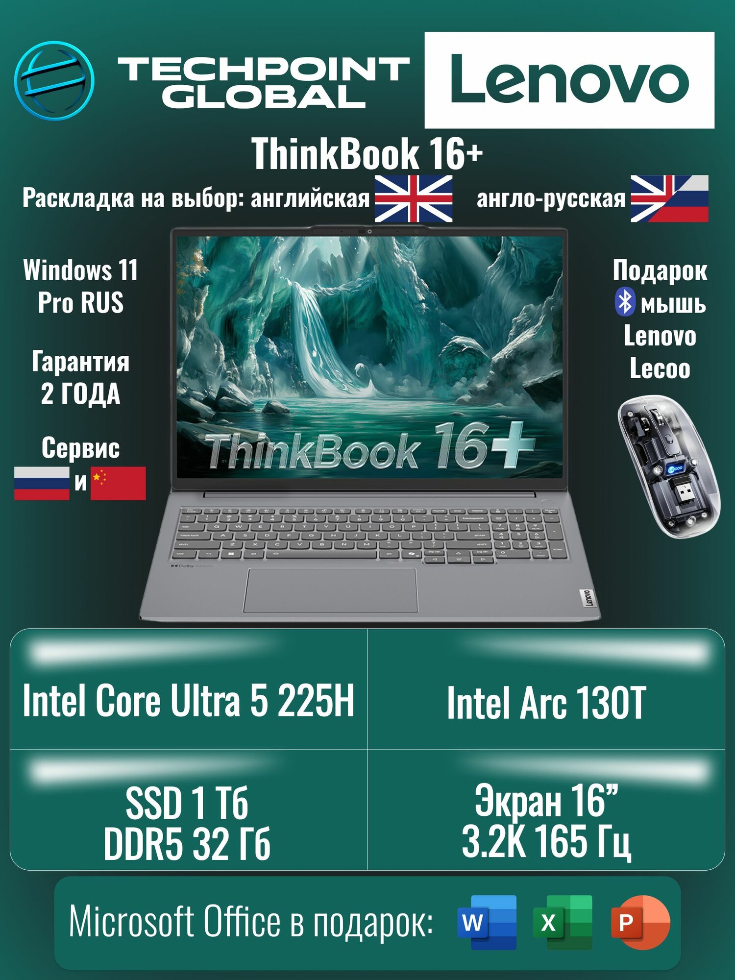 Ноутбук Lenovo Thinkbook 16+, Intel Core Ultra 5 225H, Intel Arc Graphics 130T, 32 GB, 1 TB, серый