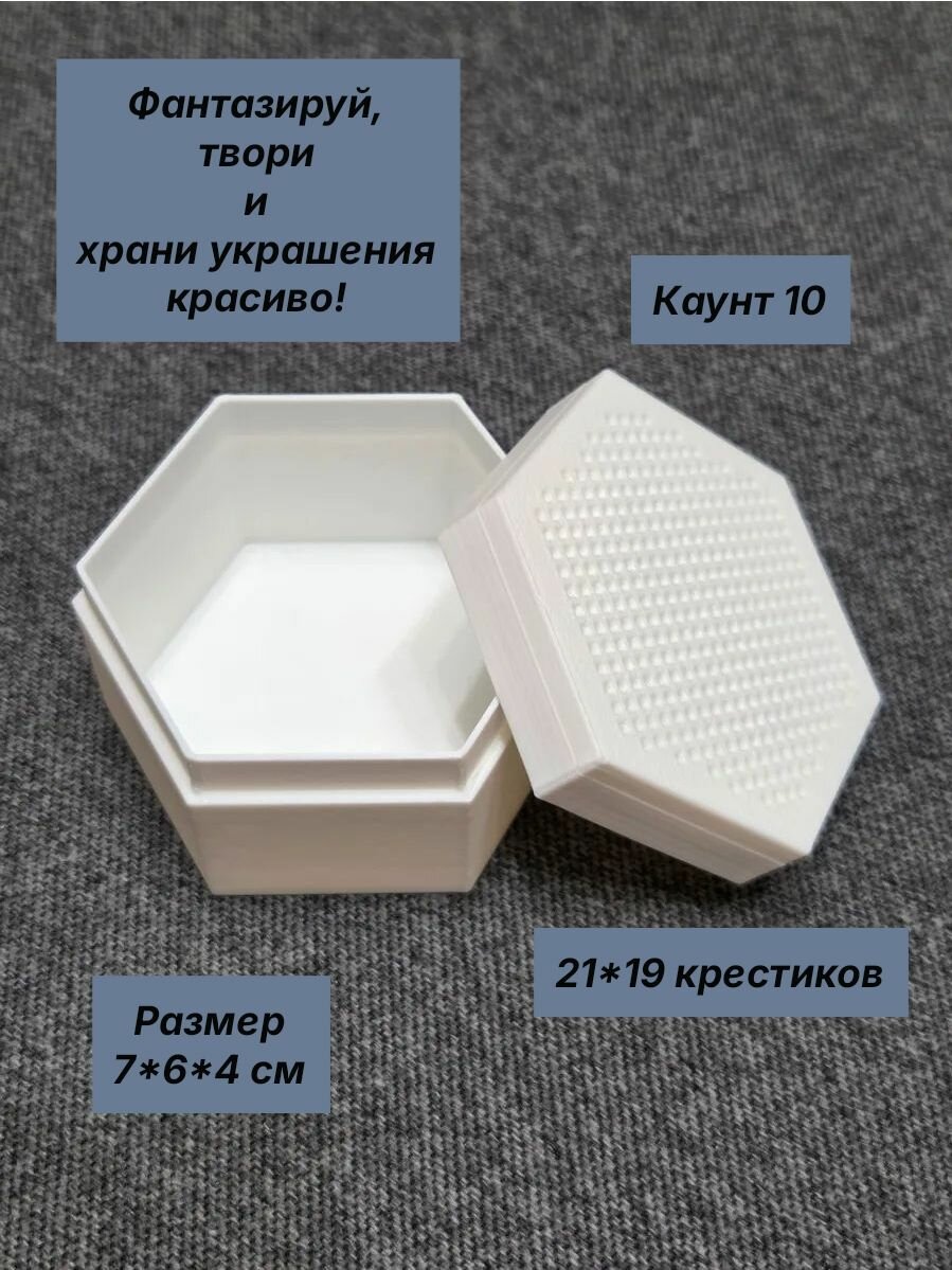 Шкатулка для вышивки крестиком и хранения мелочей, 7*6*4 см, шестигранная
