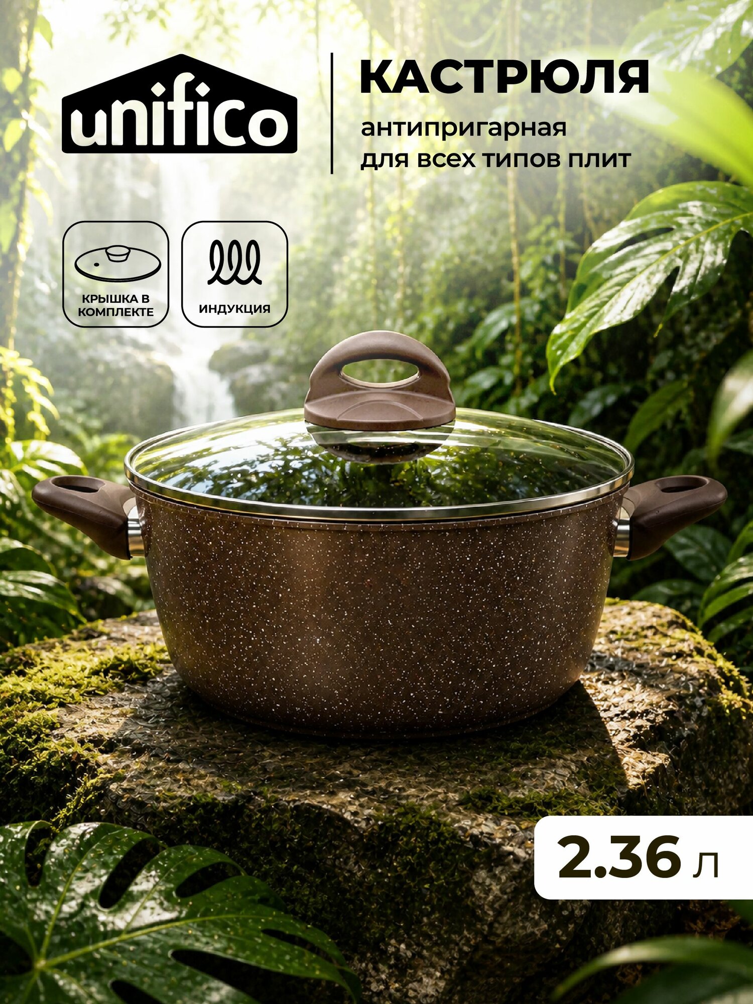 Кастрюля с крышкой для индукционной плиты 2.3 л. 20 см. Вигоросо Чокколато / Vigoroso Cioccolato (антипригарная)