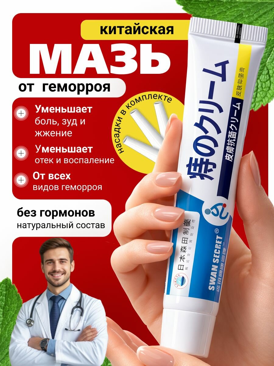 Мазь от геморроя , китайская чудо мазь от геморроя и шишек, заживляющий крем от анальных трещин и зуда, натуральная , не гормональная, обезболивающая, противовоспалительная