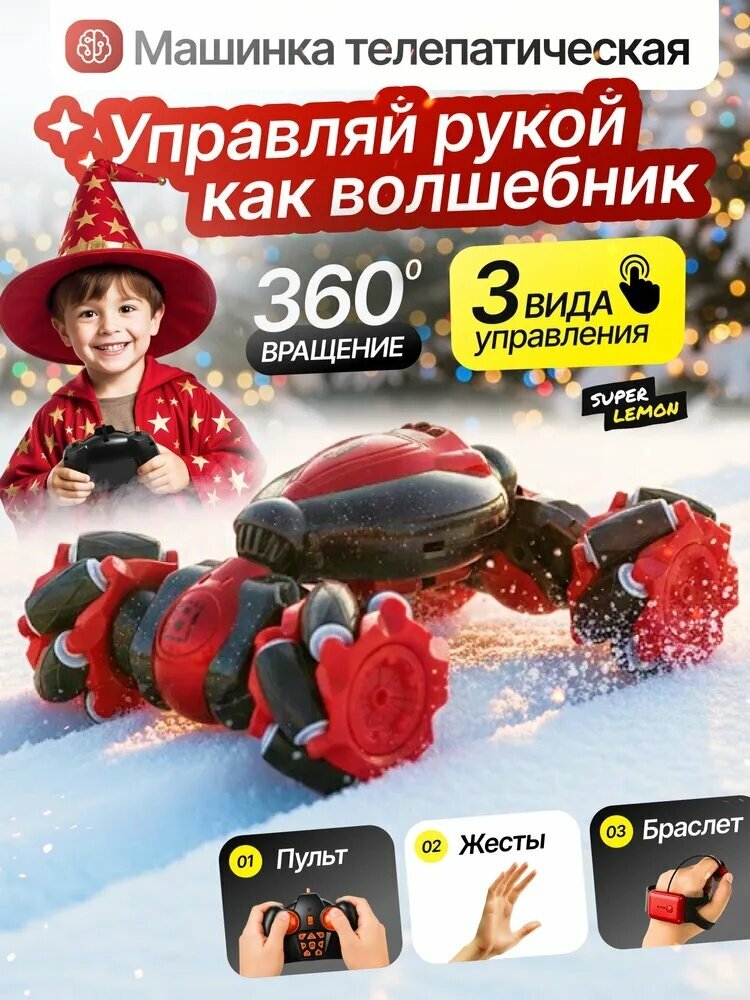 Машинка на пульте "Super Lemon", трюковая, LED-подсветка, управление жестами