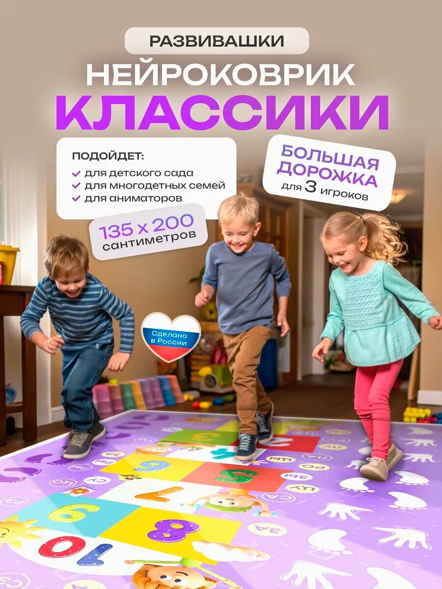 Нейродорожка классики эстафета для активных игр
