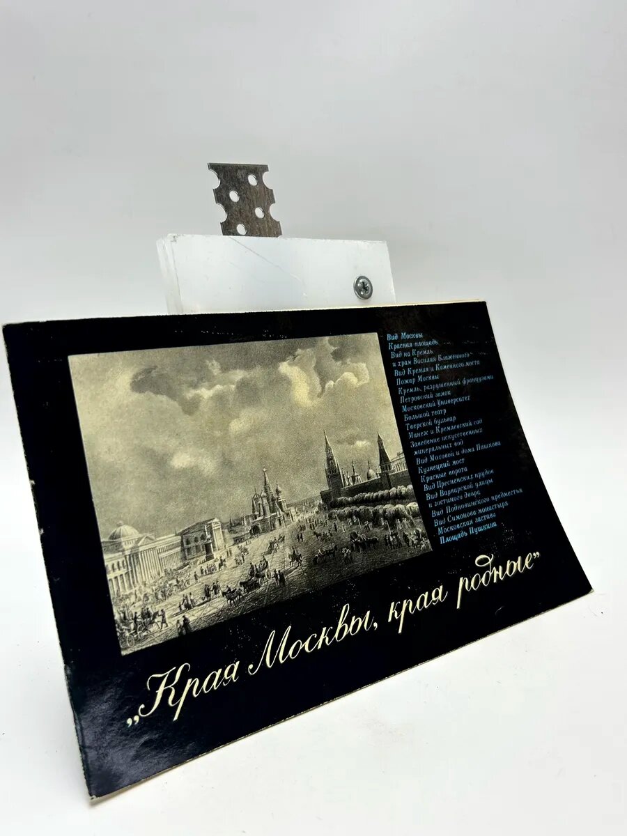 Елена Владимировна Муза. Края Москвы, края родные