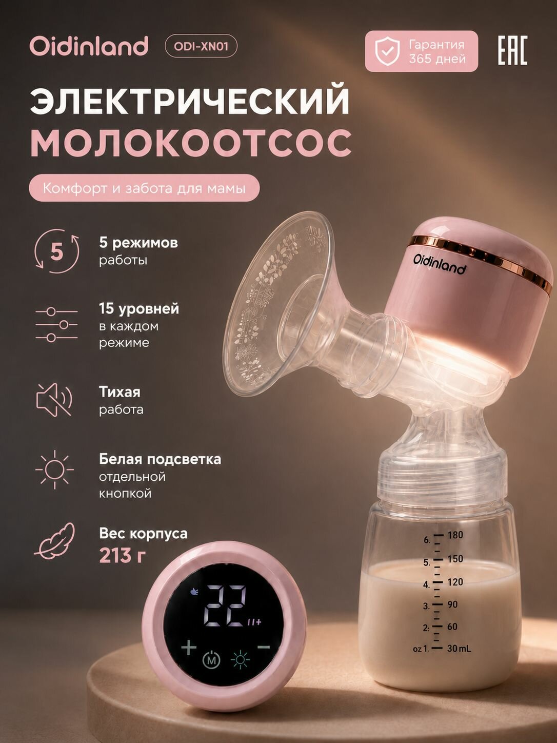 Электрический беспроводной молокоотсос, портативный, 5 режимов, 15 уровней, бутылочка 180 мл